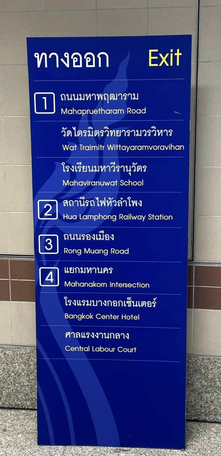 การเดินทางไปห้างไอคอนสยาม (ICONSIAM) ด้วยรถไฟฟ้าใต้ดิน MRT